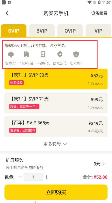 【雷电云手机】云手机Kvip、Svip、Qvip、BVIP、Vip区别？_雷电云手机专区_雷电安卓模拟器论坛
