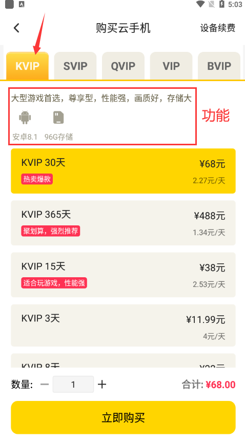 【雷电云手机】云手机Kvip、Svip、Qvip、BVIP、Vip区别？_雷电云手机专区_雷电安卓模拟器论坛