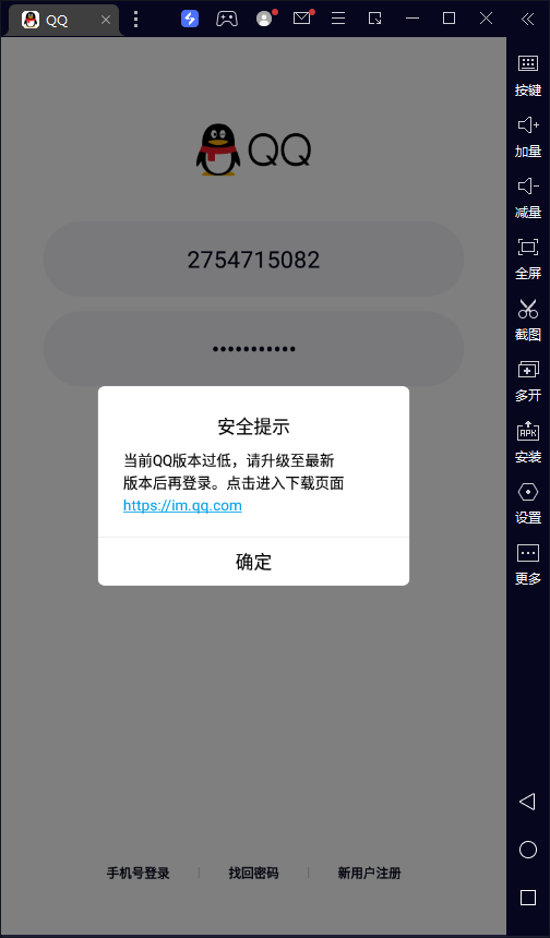 雷电模拟器qq不是最新版本登录不上 Undefined 雷电安卓模拟器论坛