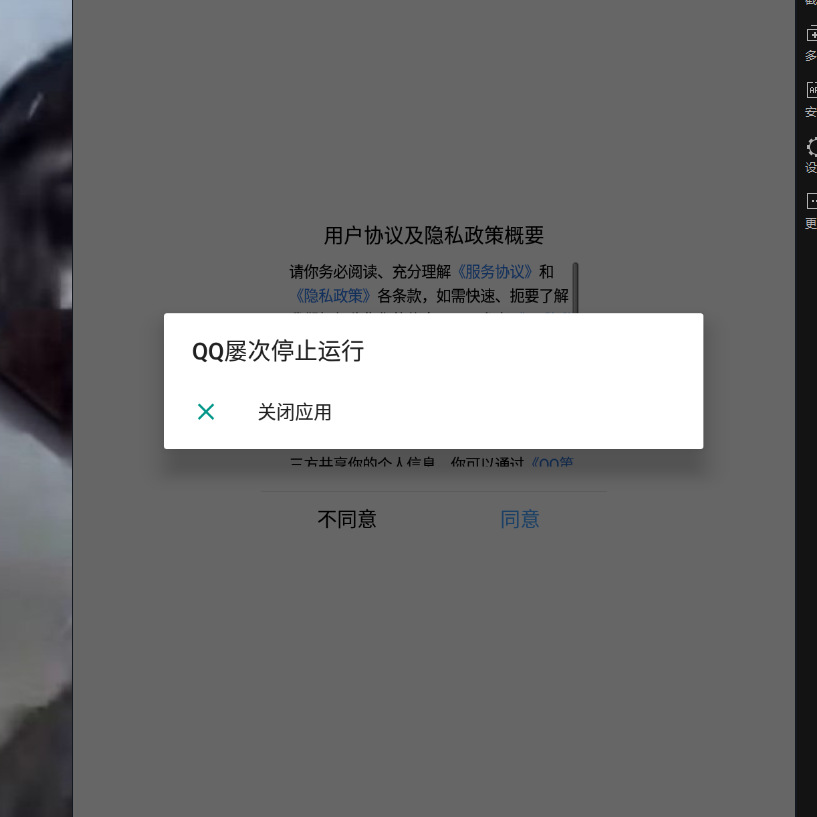 【软件教程】QQ异常问题解决方法-第4页_雷电模拟器问题&帮助_雷电安卓模拟器论坛