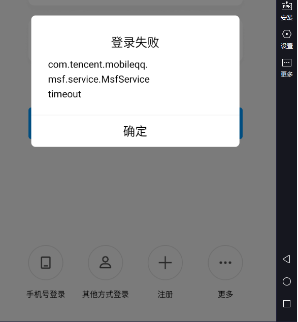 【软件教程】QQ异常问题解决方法-第9页_雷电模拟器问题&帮助_雷电安卓模拟器论坛