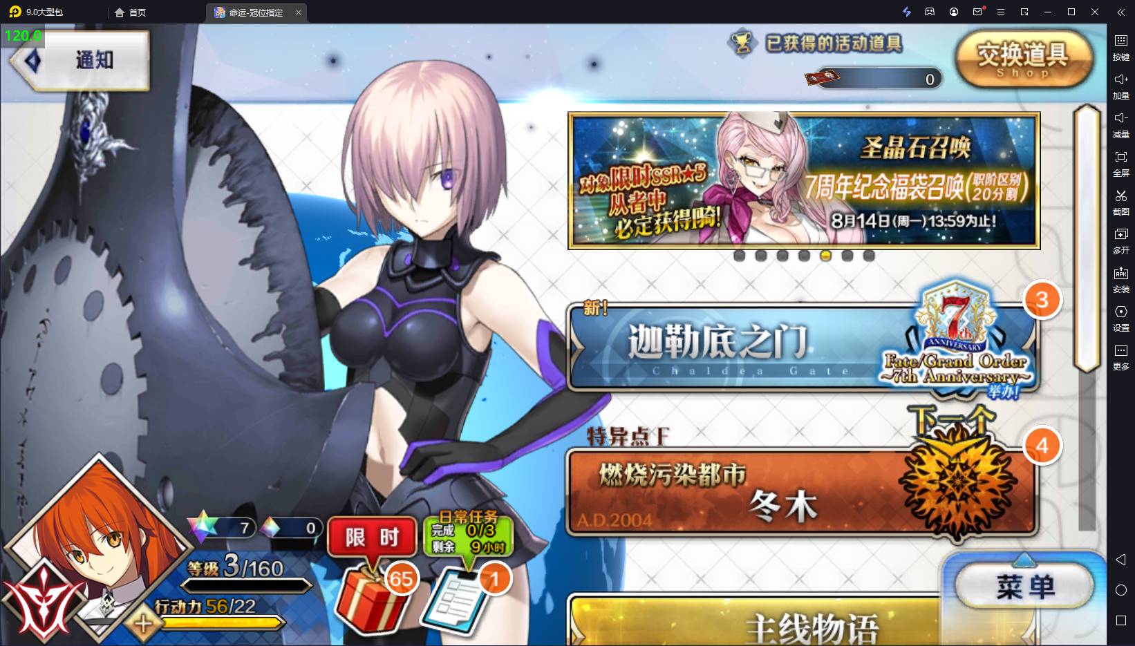 fgo还是锁30帧_undefined_雷电安卓模拟器论坛